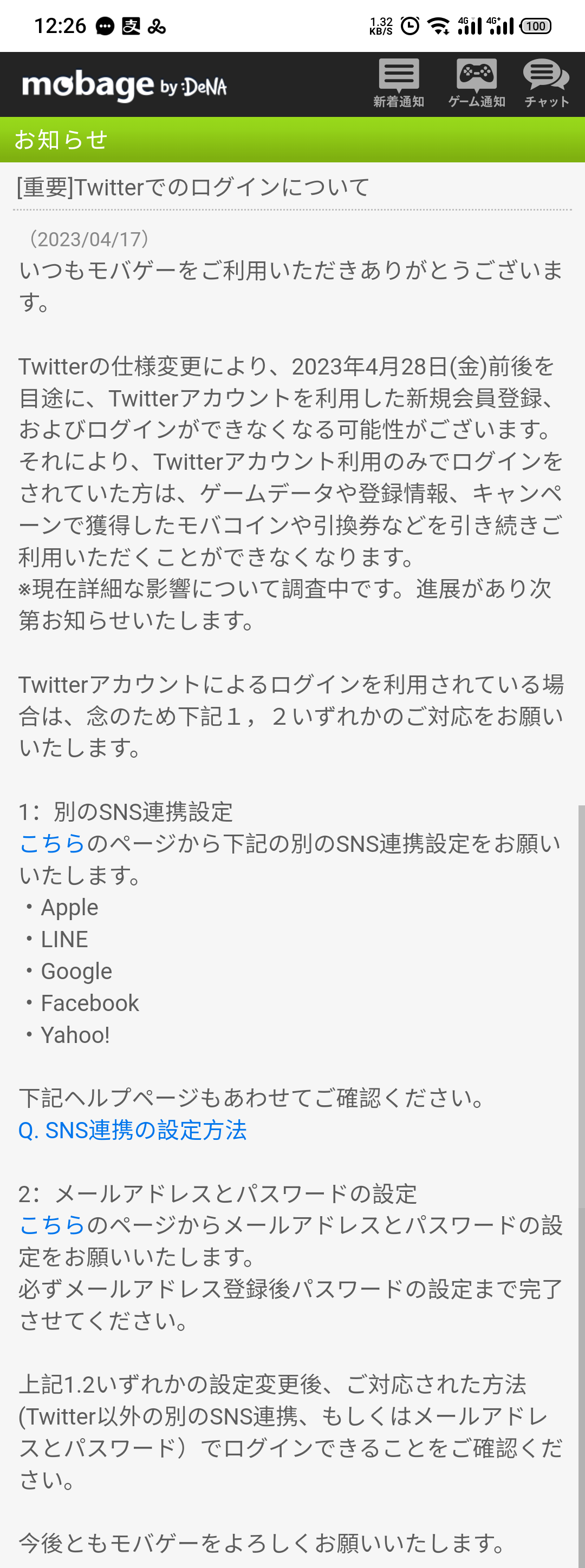 [新闻资讯] 只通过推特登录的mobage账户可能会出问题，推荐另外绑个sns NGA玩家社区