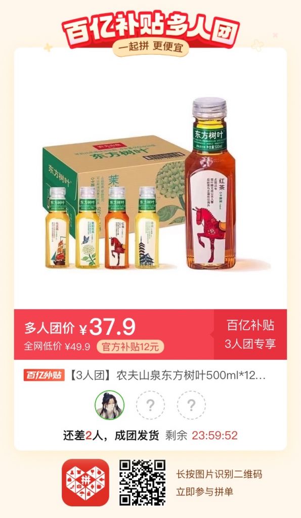 [3人团]东方树叶500ml 12支 37.9 NGA玩家社区