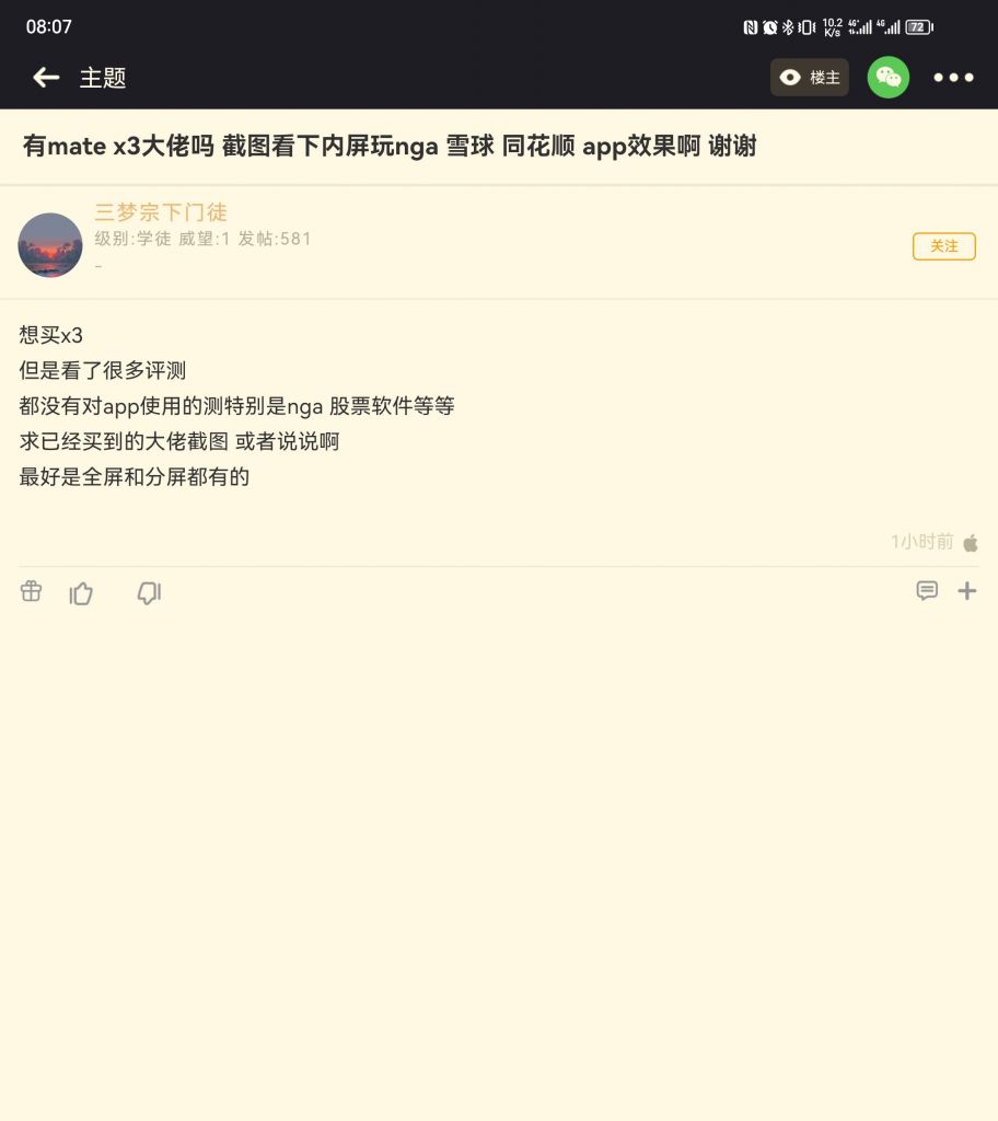 有mate x3大佬吗 截图看下内屏玩nga 雪球 同花顺 app效果啊 谢谢 NGA玩家社区