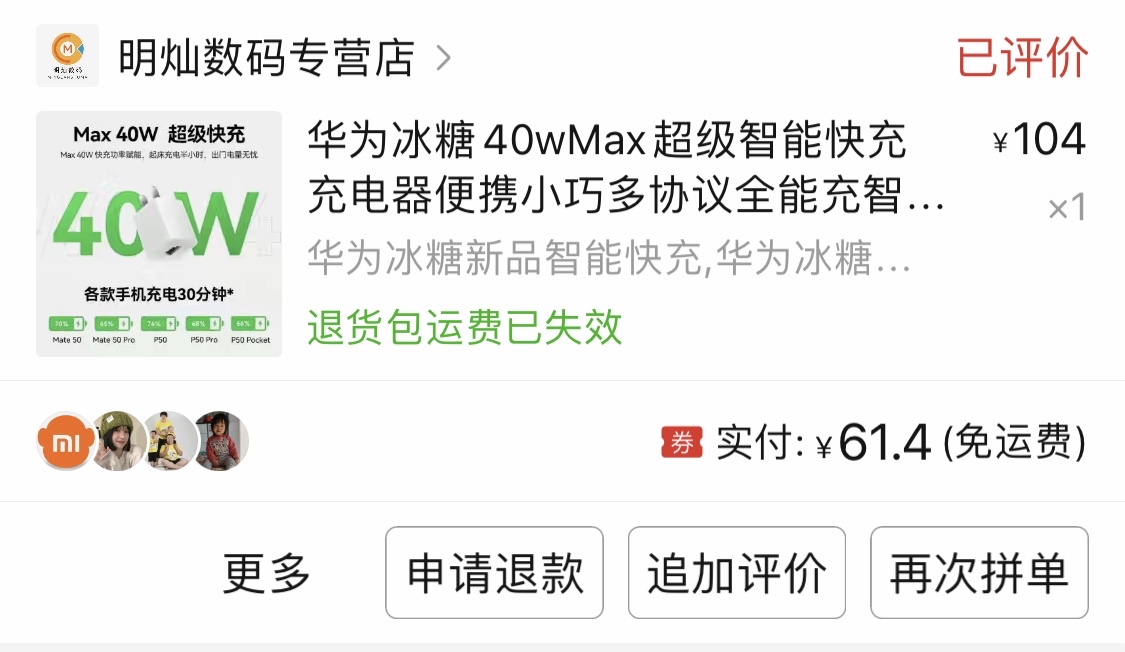 为什么华为40w的冰糖充电器比25w的贵了那么多？ NGA玩家社区