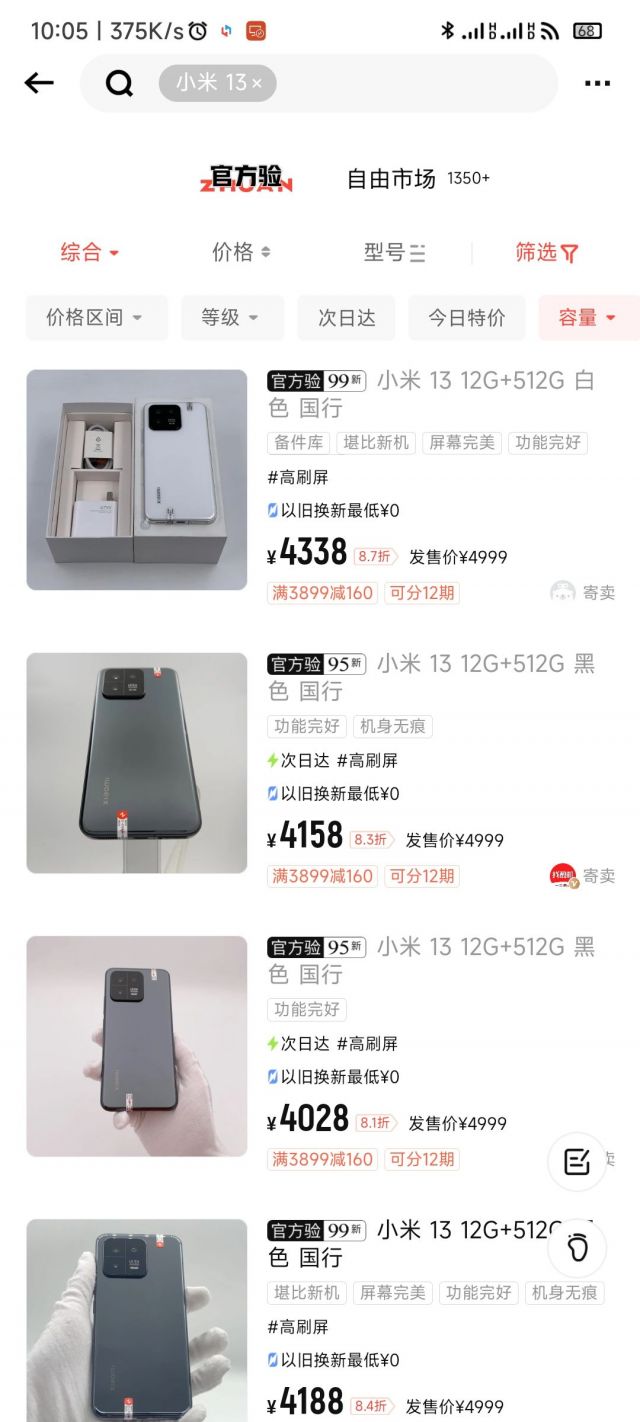 小米13果然比13Pro坚挺很多 NGA玩家社区