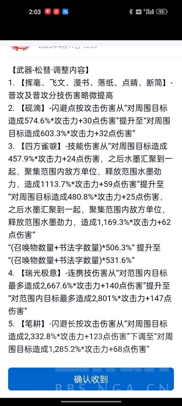 [数据研究] 速报，毛笔闪长A被对半腰斩 NGA玩家社区