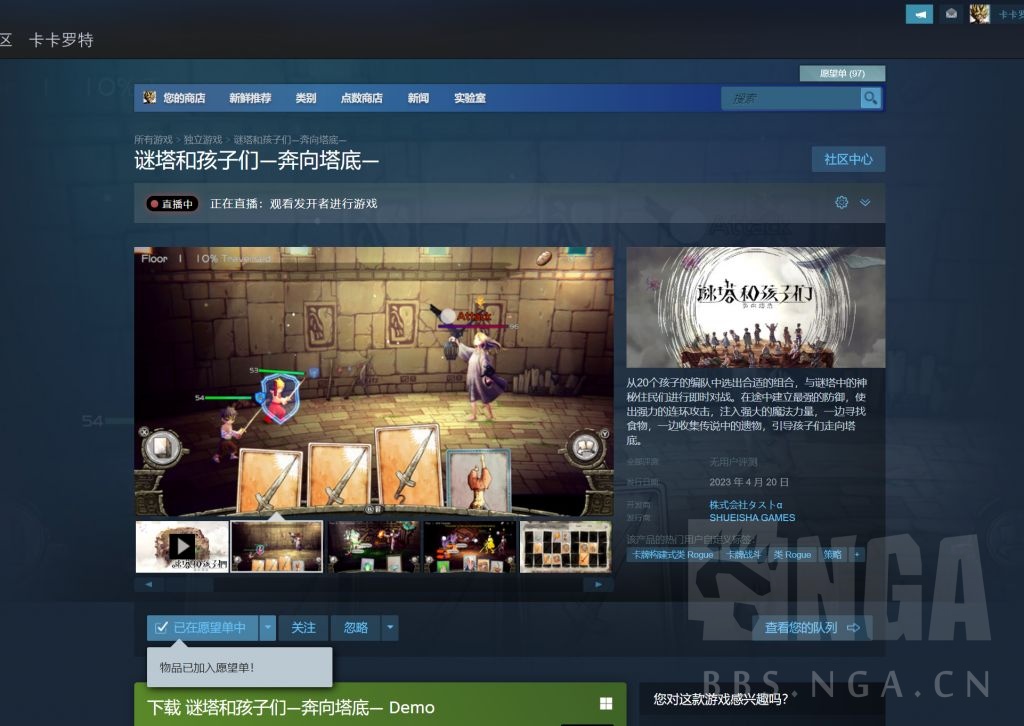 [游戏安利] Steam、NS平台《谜塔和孩子们—奔向塔底—》即将发售，回复抽取Steam钱包码 178