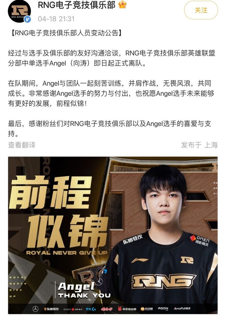 [本赛区赛事]angel宣布和RNG解约 NGA玩家社区