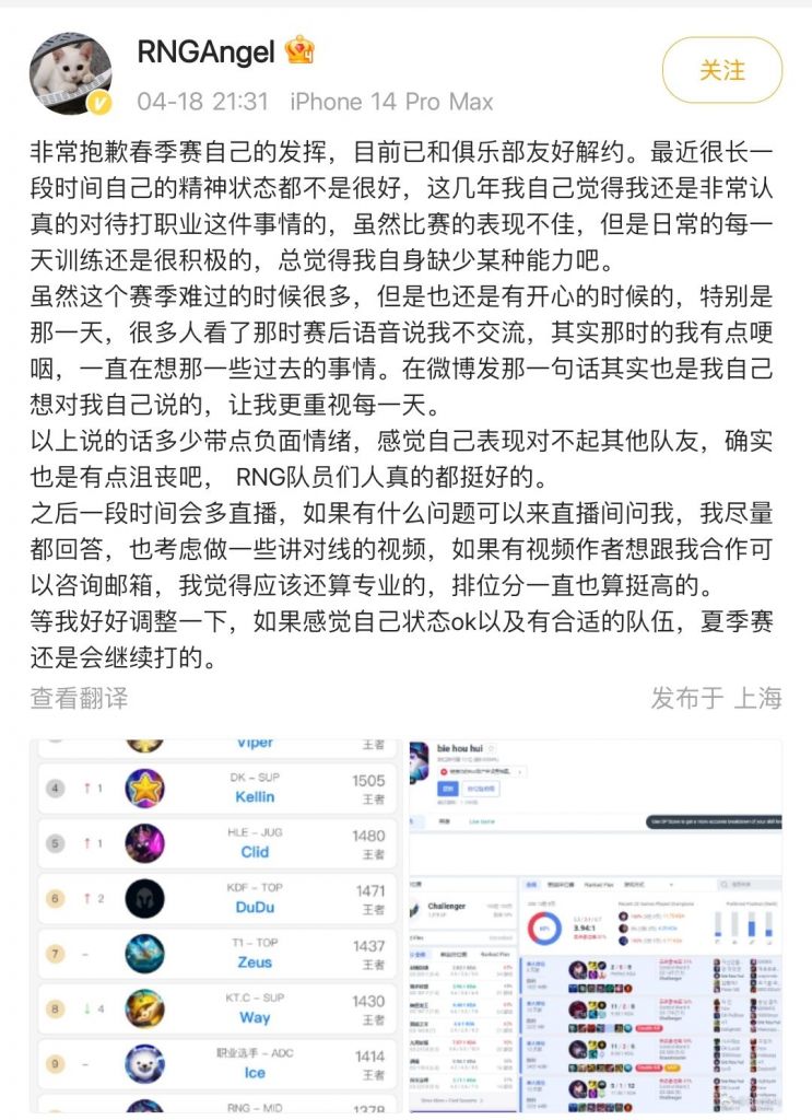 [本赛区赛事]angel宣布和RNG解约 NGA玩家社区
