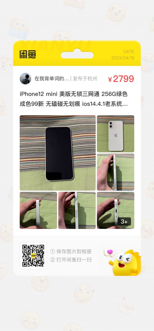 出台99新的绿色12mini，老系统，已更换电池移植电芯 NGA玩家社区