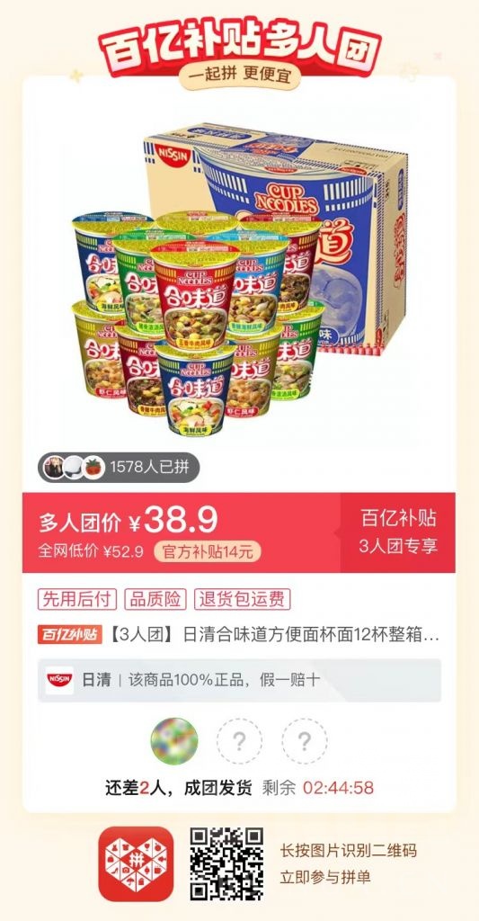 [3人团] pdd合味道杯面 NGA玩家社区