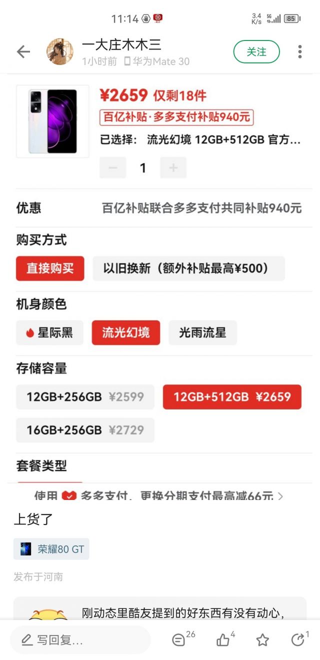 荣耀80gt 12加512 pdd百亿补贴2659 178