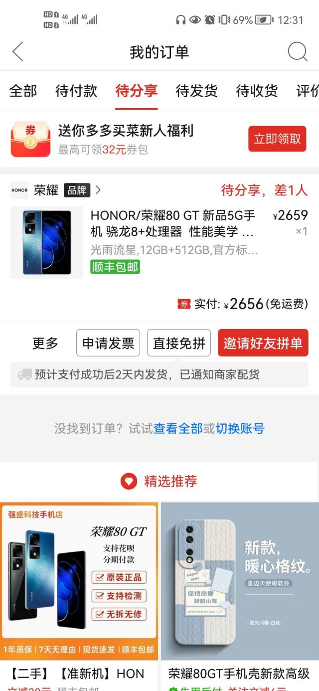 荣耀80gt 12加512 pdd百亿补贴2659 178