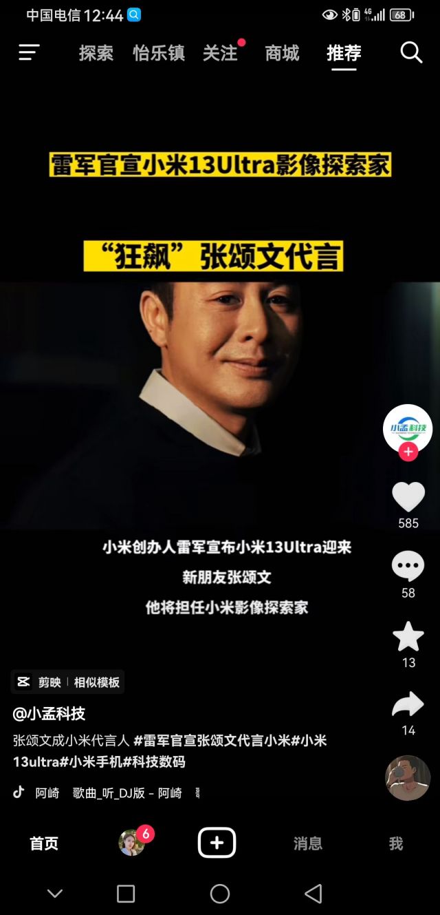 小米13ultra。张颂文代言。什么档次用和我强哥一样的手机？ 178