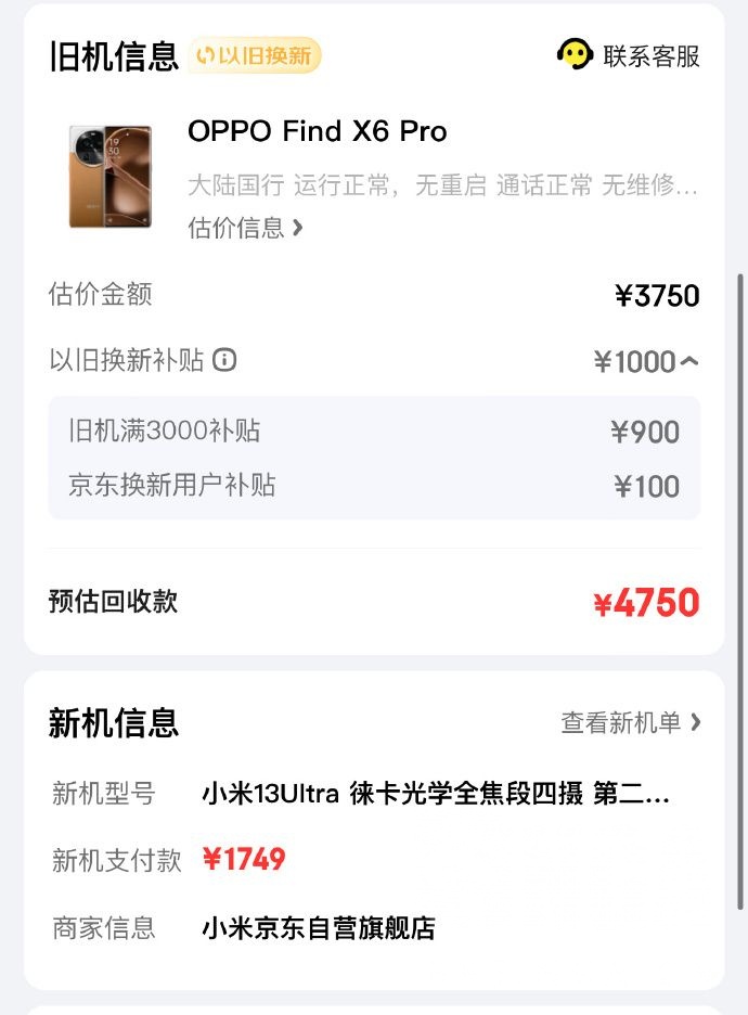 买13u，手持12u，是京东以旧换新合适还是小米之家回收合适？ NGA玩家社区