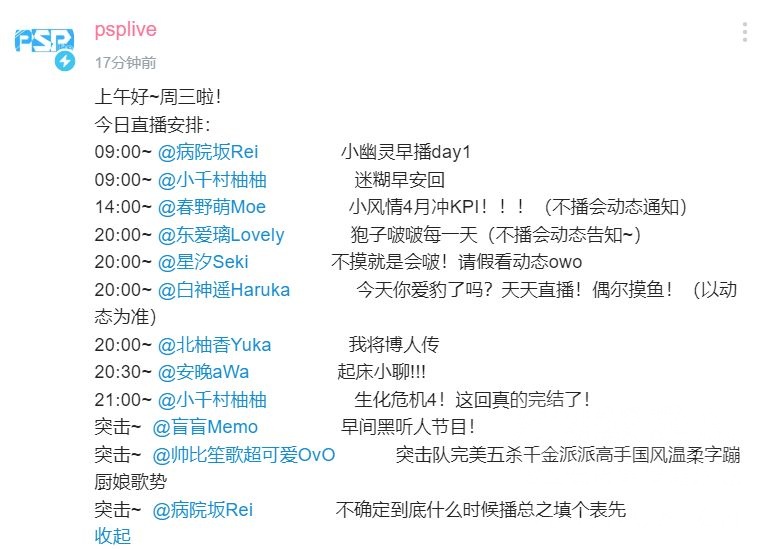 [专楼][vup]"psplive"综合交流讨论帖[psp专楼] NGA玩家社区