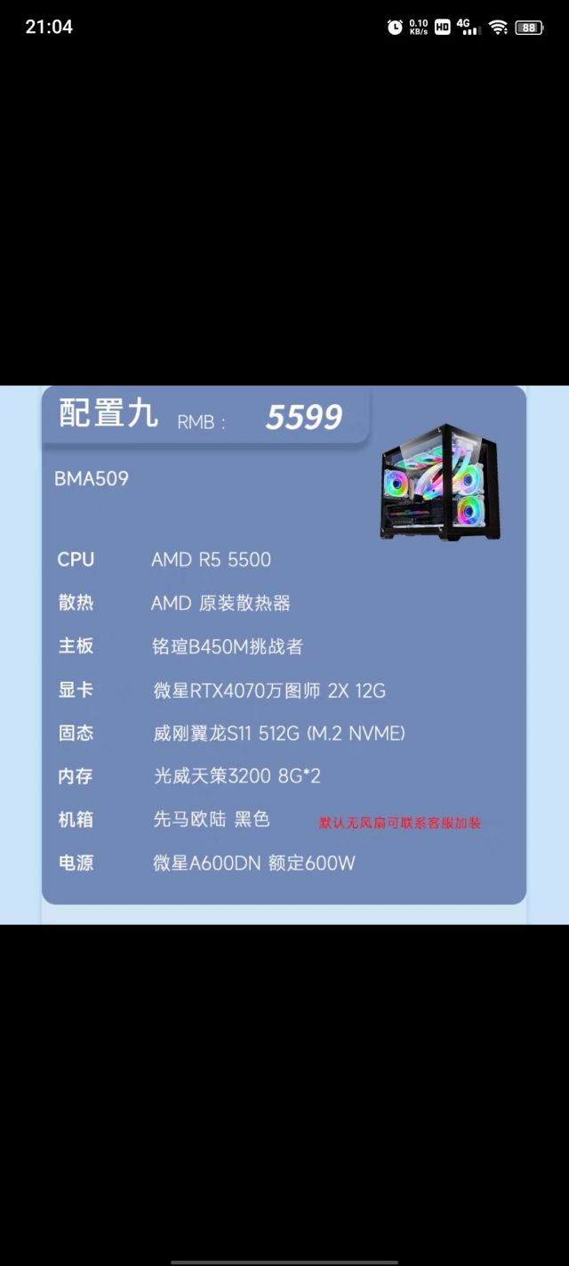 4070整机已经卷到5500+了，看来4070的溢价还是高啊 NGA玩家社区