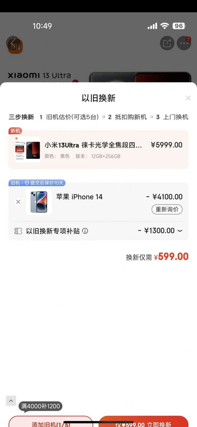 小米13u，首发立降大几百，京东以旧换新，可冲！ 178