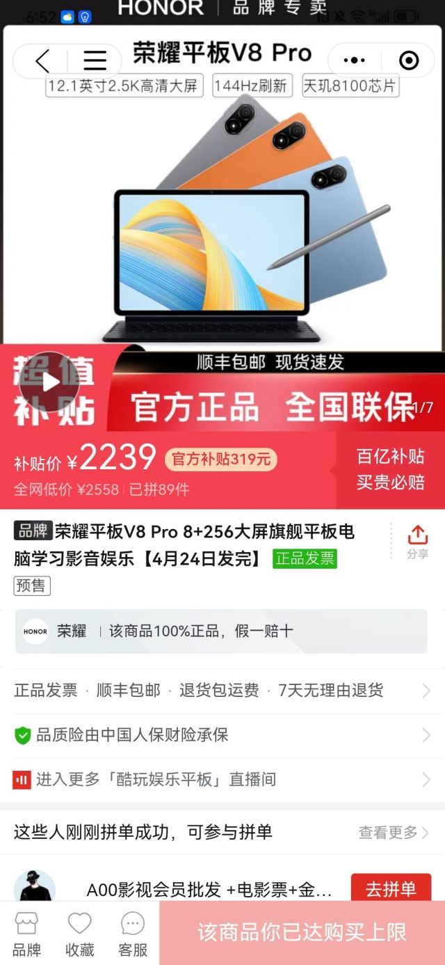 荣耀v8pro 8+256 拼多多 2239好价吗 NGA玩家社区