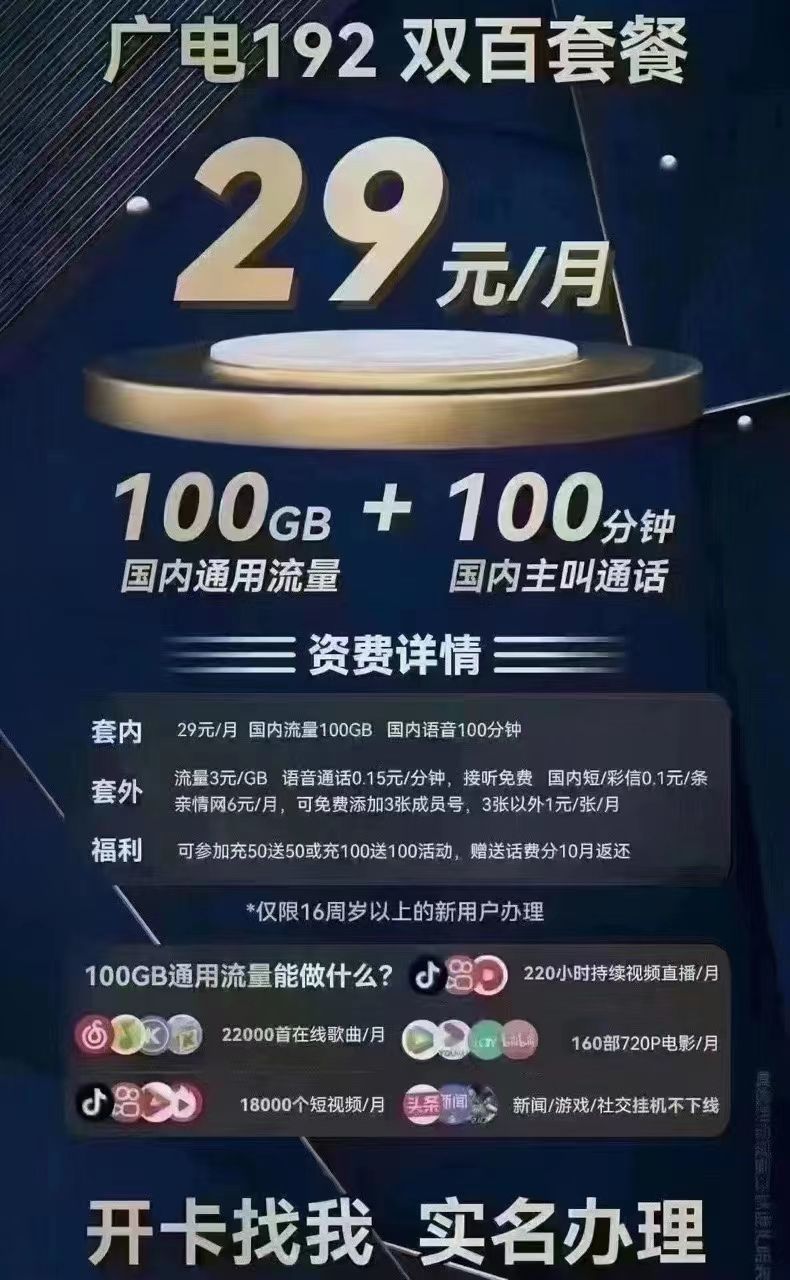 广电29元100分钟100g通用流量的手机卡有人看下吗？ NGA玩家社区