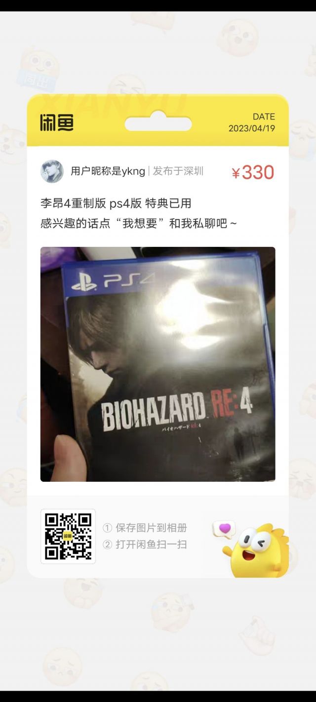 ps4生化危机4重制版 330元 包邮走咸鱼 NGA玩家社区
