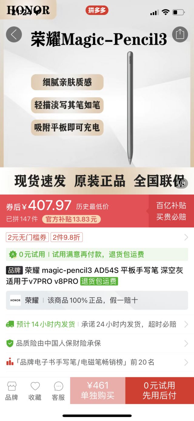 [手机平板] 出荣耀平板V8 pro+原装笔magic pencil 3 NGA玩家社区
