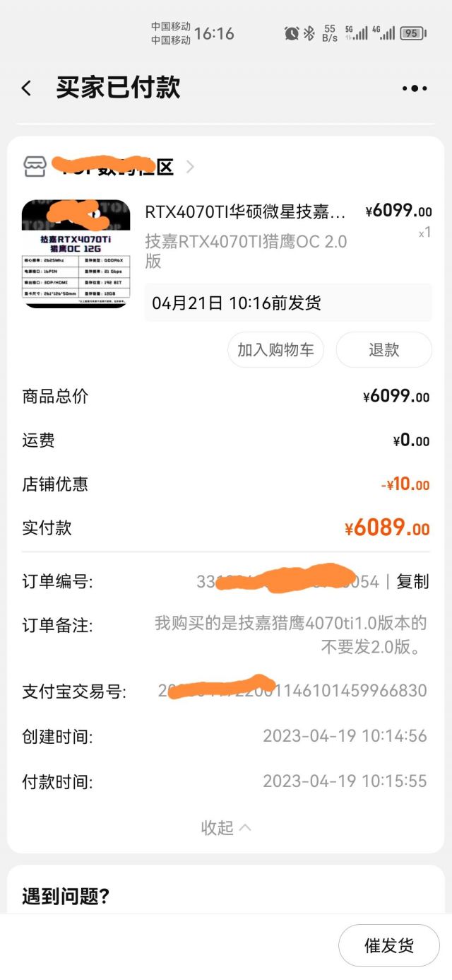 预出询价自用2080 178