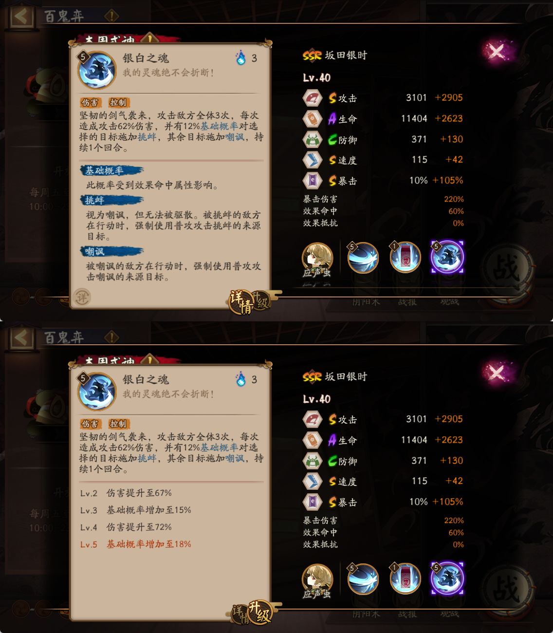 SSR坂田银时、SSR神乐&定春 技能与面板预览 NGA玩家社区