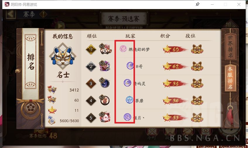 [遇事不决问dalao] 斗技本服排名里昵称的前缀是怎么肥事？ NGA玩家社区