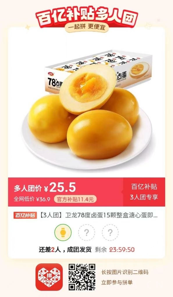 pdd 卫龙 78度 蛋 NGA玩家社区