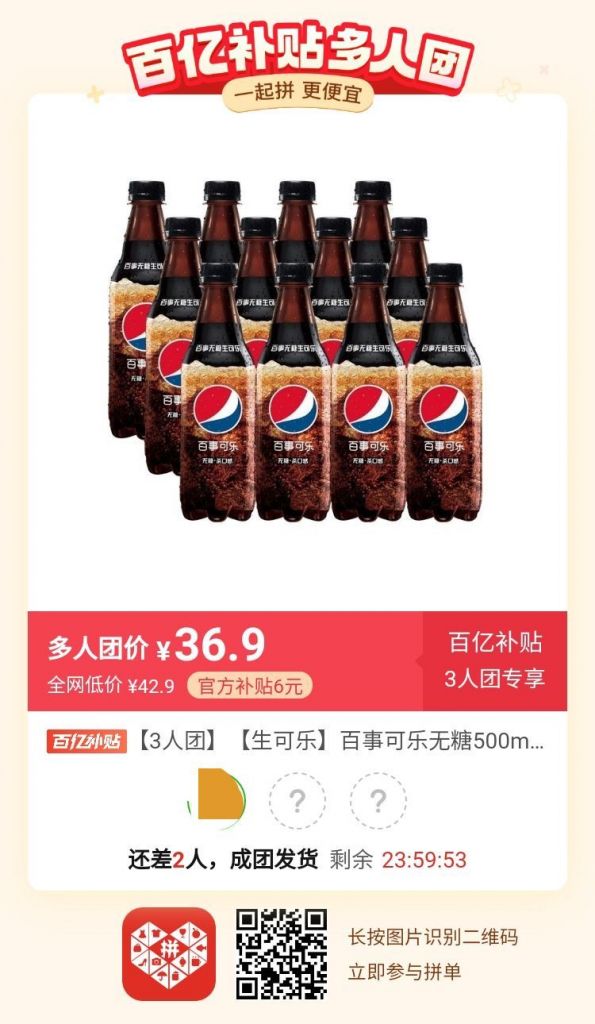 [已成团][生可乐]百事可乐无糖500ml*12瓶0糖0卡 NGA玩家社区