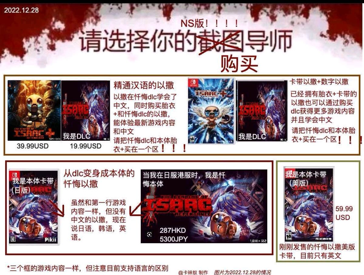 [Switch相关]日区的以撒的结合买dlc有中文吗？ NGA玩家社区