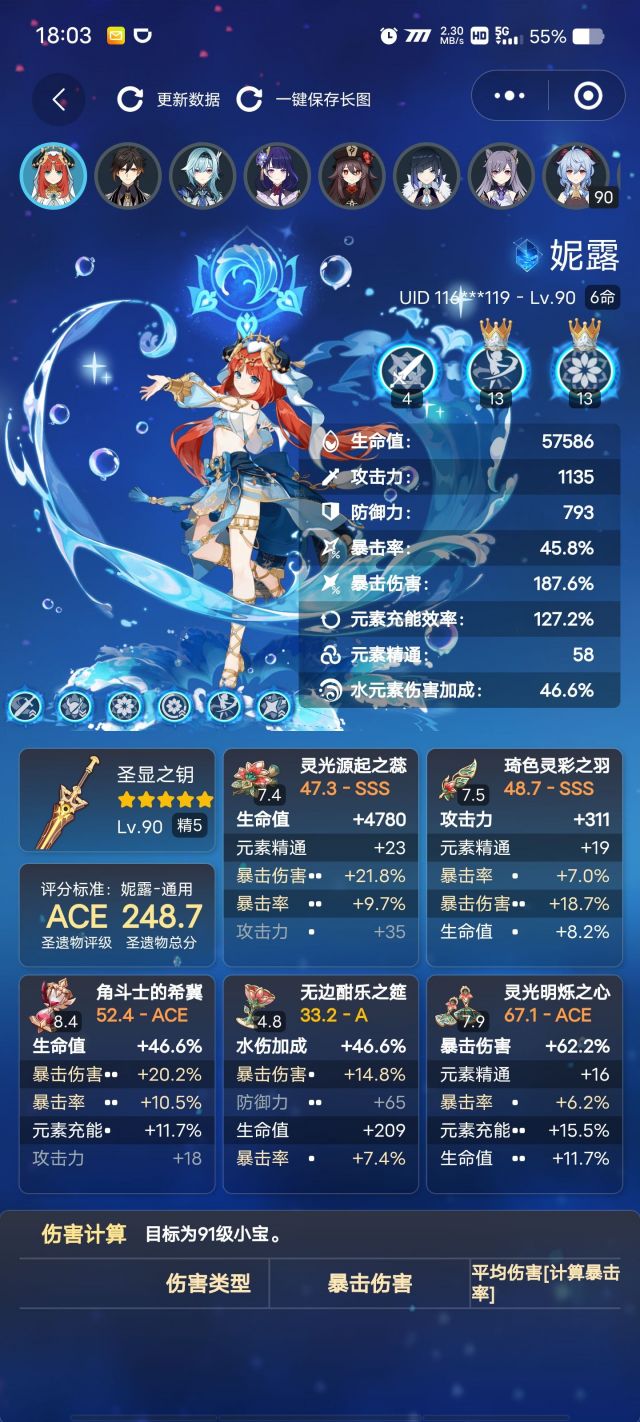 现在满命妮露和满命夜兰的圣遗物是怎么选? 178