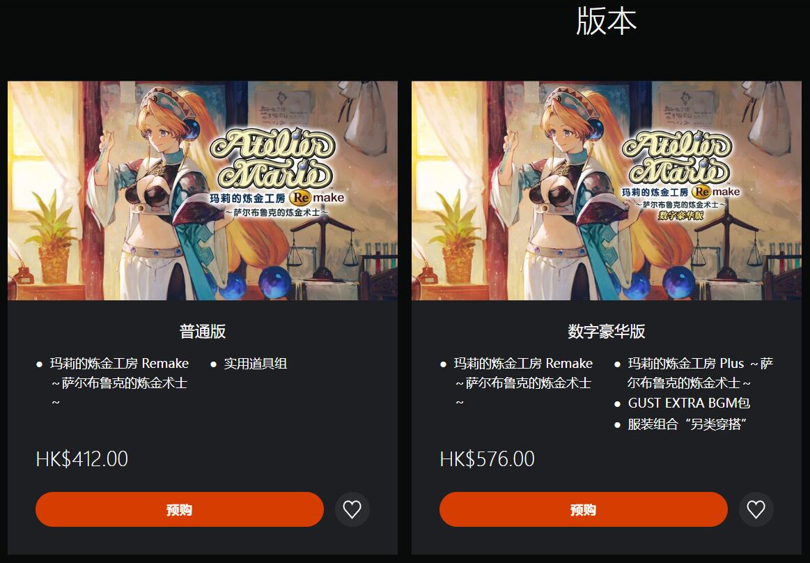 [A1] 《玛莉的炼金工房Remake》Steam、PS、NS数字版现已开放预购 NGA玩家社区