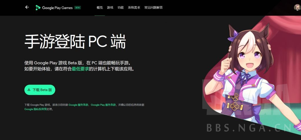 [日服讨论] 新出的这个google play beta版，似乎下载不了？ NGA玩家社区