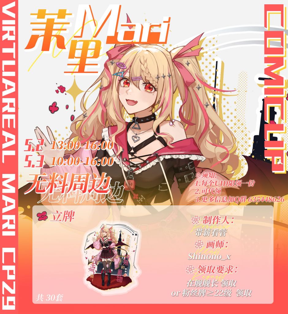 CP29 virtuareal 所属伊恋幽茉 无料发放 NGA玩家社区