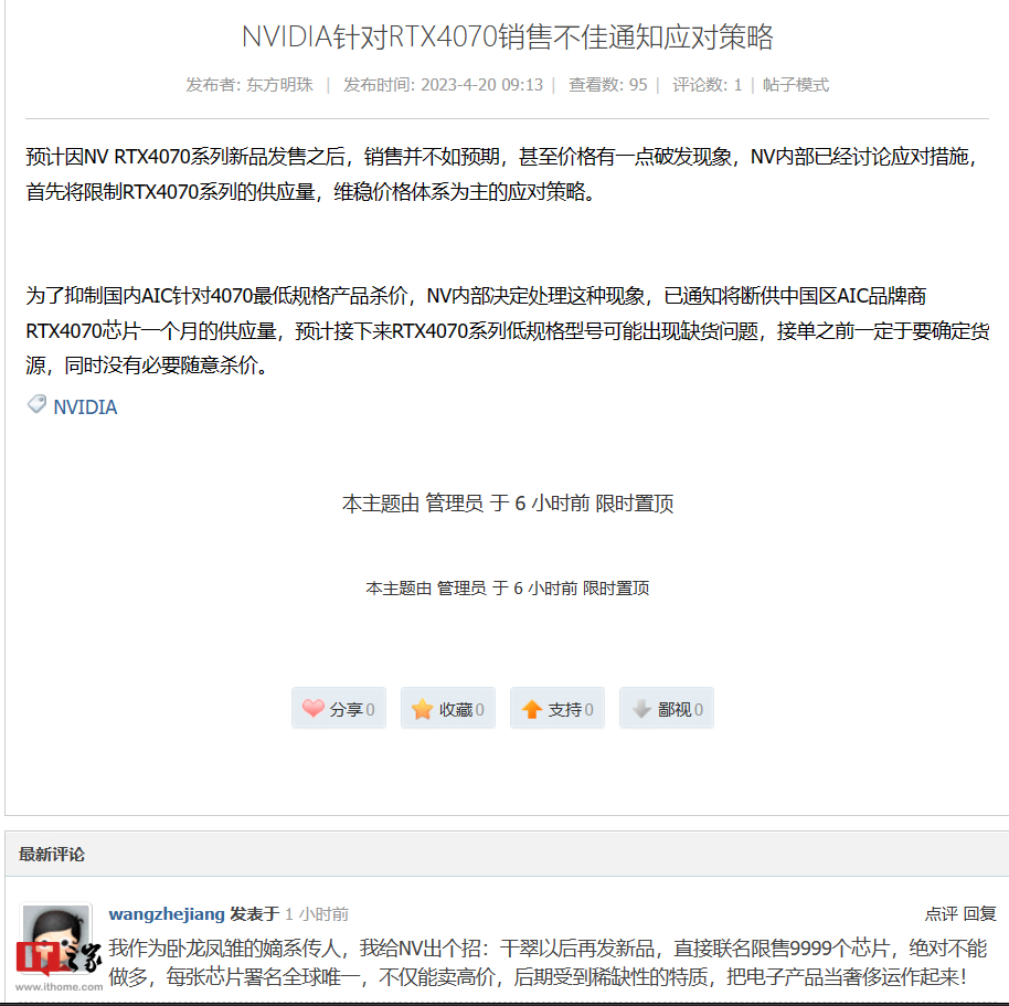 RTX 4070 销量不佳，英伟达考虑限量供应以稳定显卡售价 NGA玩家社区