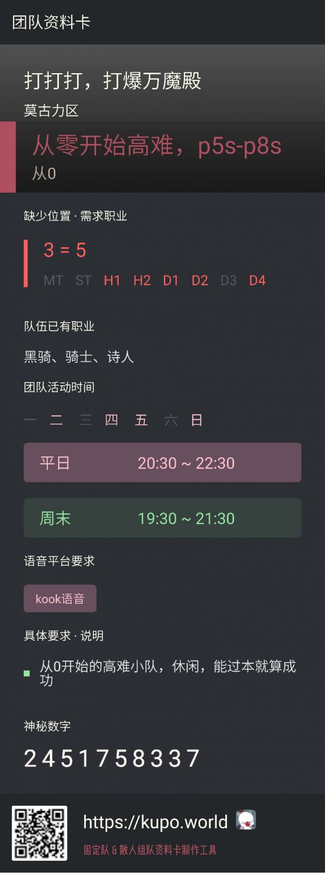 [莫古力区][零式万魔殿p5s-p8s]从0开荒 (已满) NGA玩家社区
