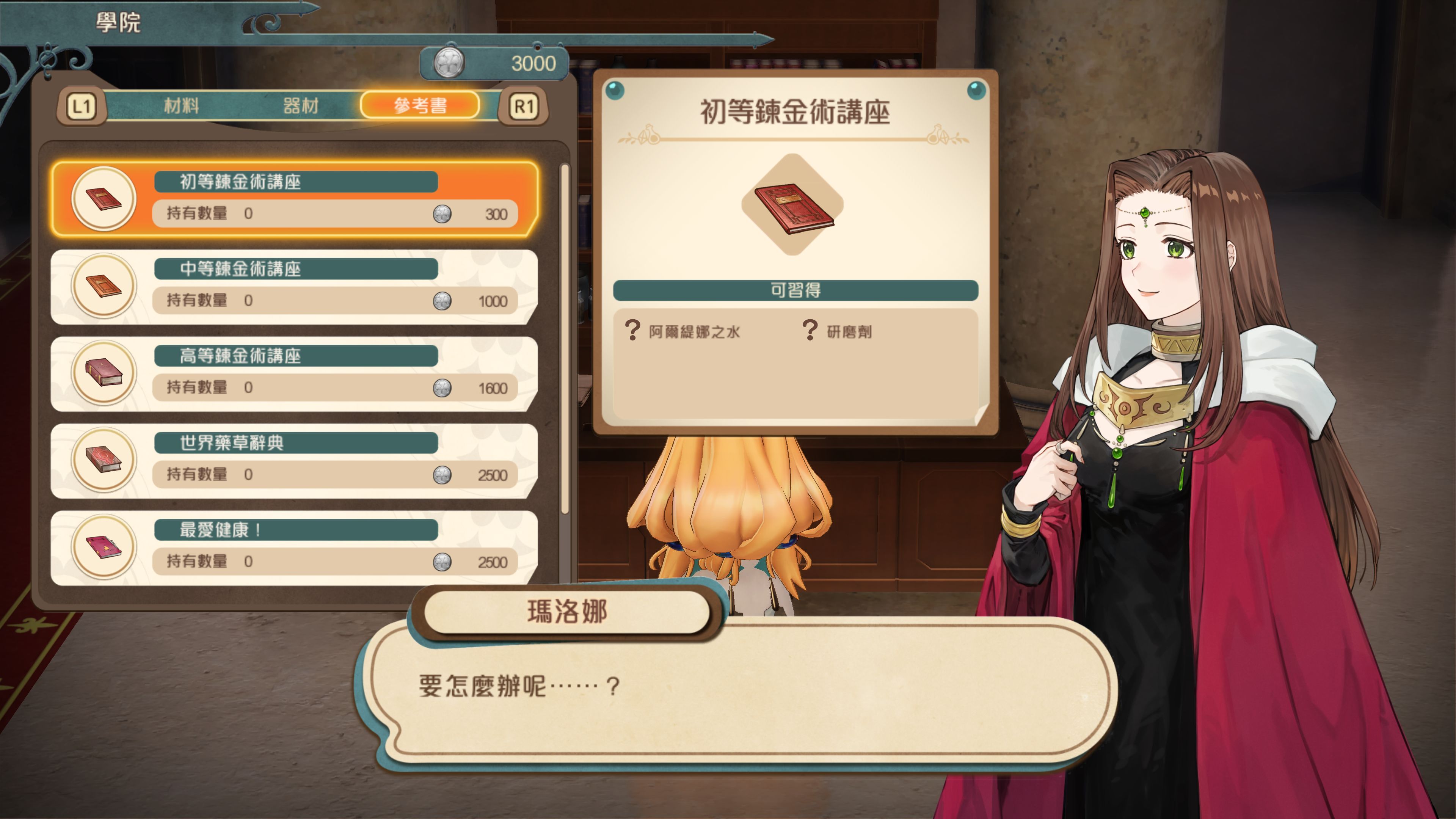 《玛莉的炼金工房 Remake ～萨尔布鲁克的炼金术士》第2报 NGA玩家社区