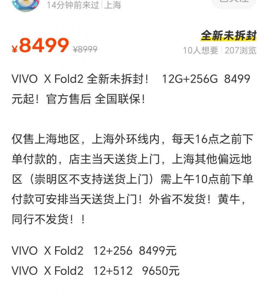 vivo XFold2 8999，XFlip 5999，香吗？ NGA玩家社区