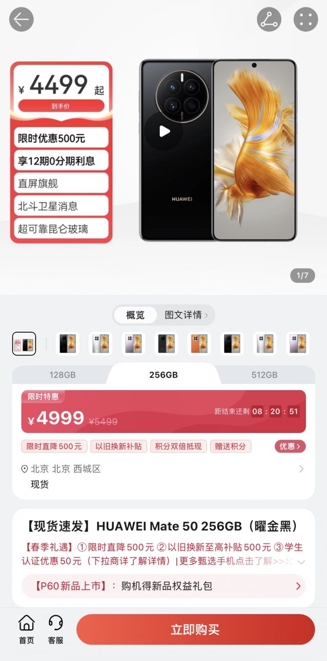华为mate 50 pro突然降价800，惧怕小米13ultra了？ NGA玩家社区
