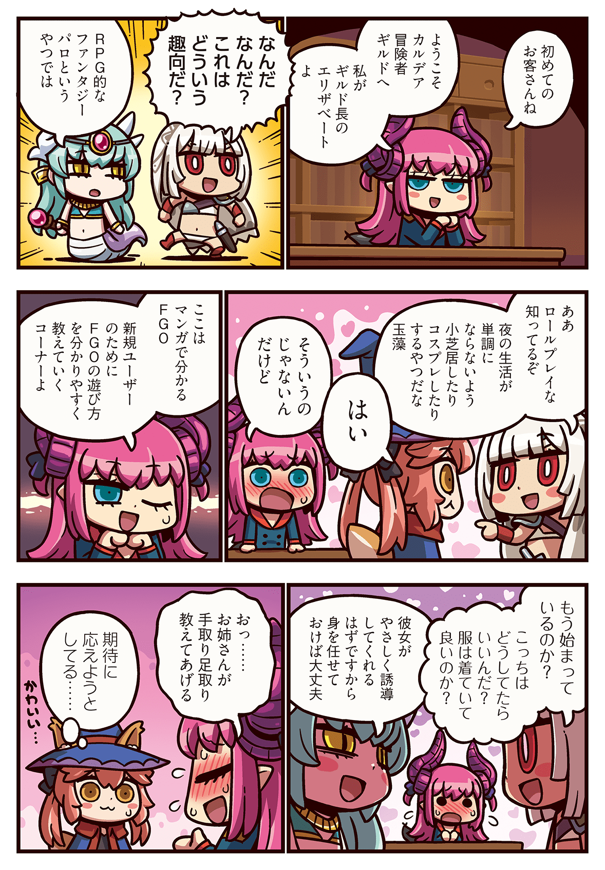 [理性蒸发EX]Riyo官漫《越来越从漫画了解！FGO》296话 角色扮演(熟肉) NGA玩家社区
