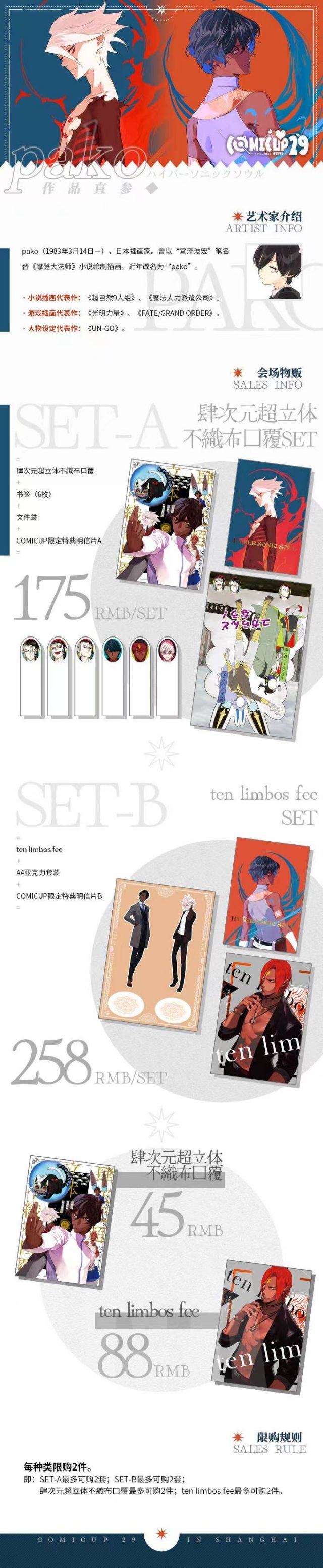 [国服] pako作品直参CP29！还有限定明信片！ 178