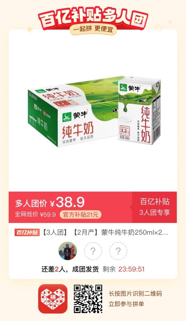 [PDD三人团]1=2蒙牛牛奶实付36.9买24盒 NGA玩家社区