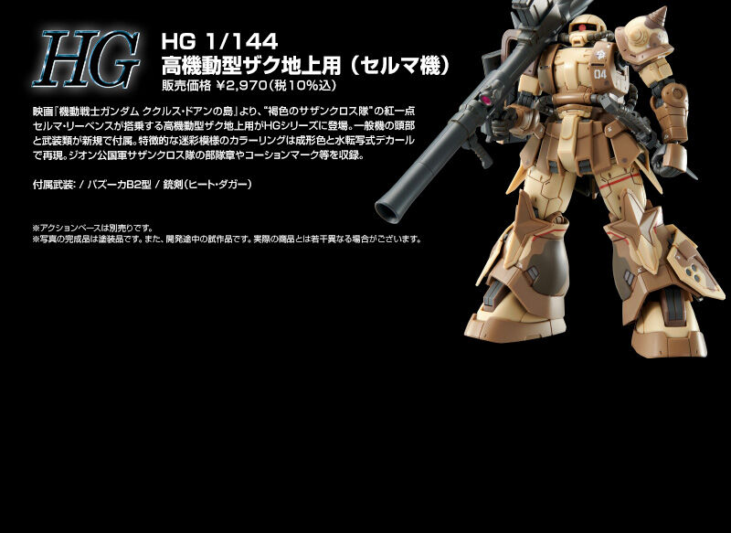 [新闻资讯] PB限定 HG 1/144 高机动型扎古 地上用(塞尔玛机) NGA玩家社区