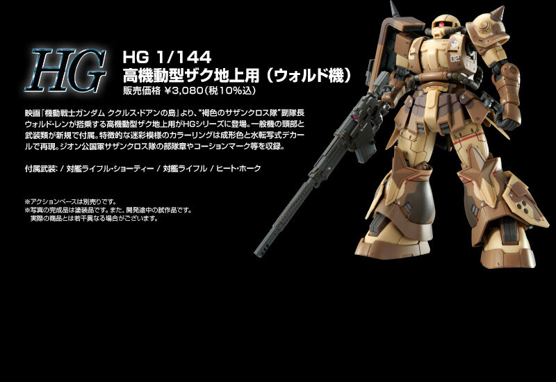 [新闻资讯] PB限定 HG 1/144 高机动型扎古 地上用(瓦尔多机) NGA玩家社区