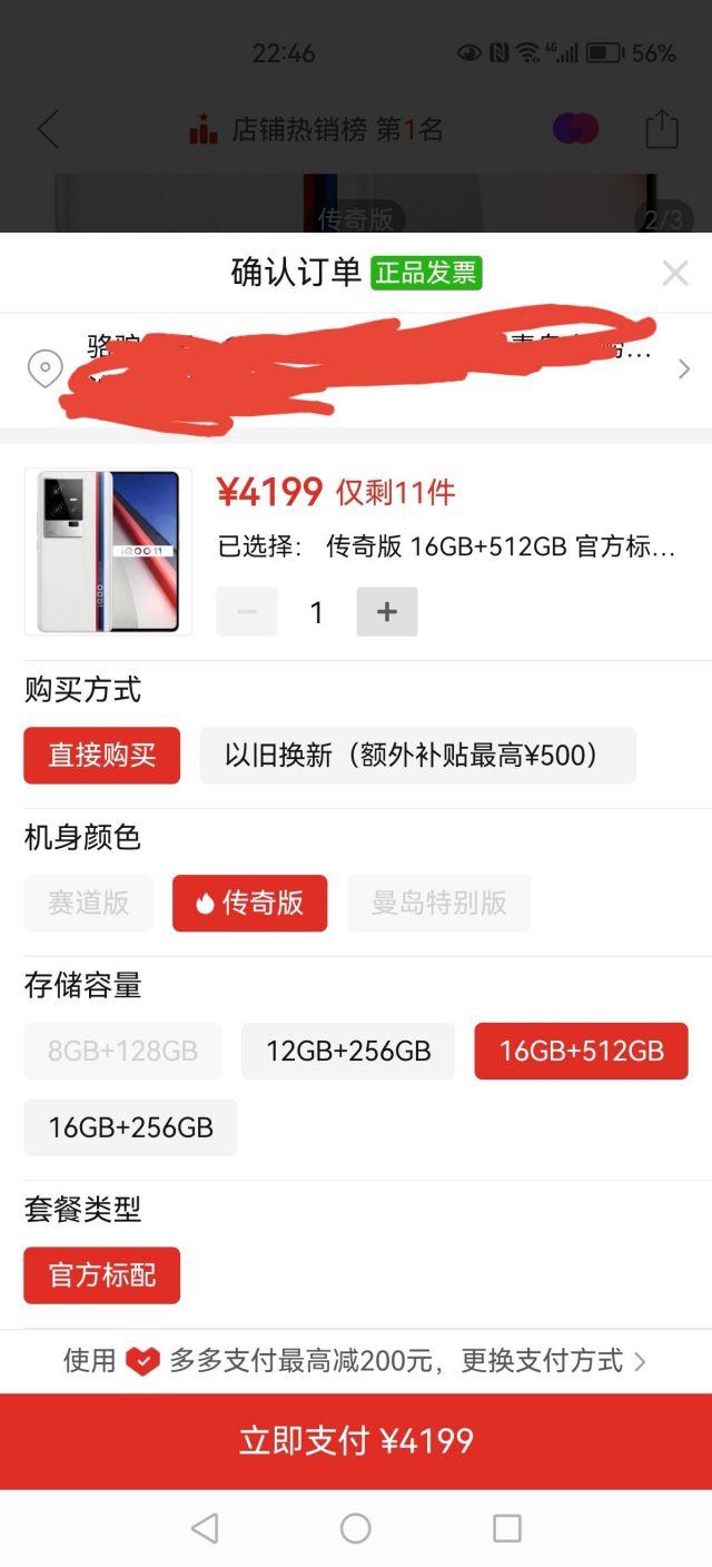 iqoo 11 16+512 4199价格怎么样？ NGA玩家社区