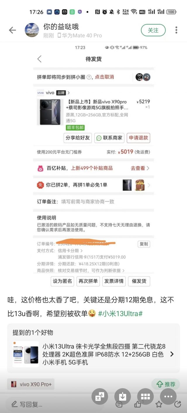 快上车5000的x90pp 12+256，5200的512又回来了 NGA玩家社区