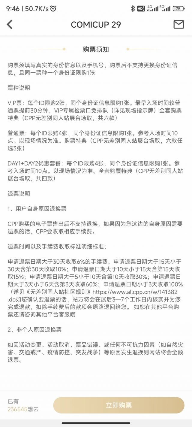 [防侠]cp29购票注意 NGA玩家社区