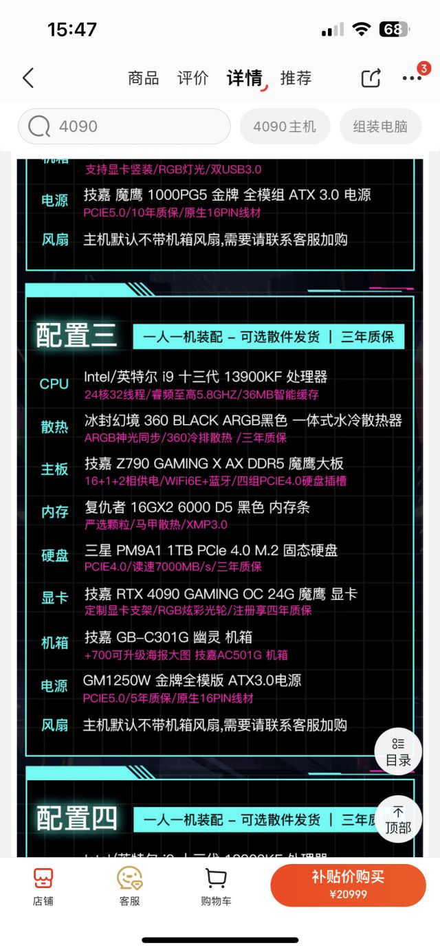 狗东爱国嘉旗舰店13900KF+4090魔鹰OC整机居然才20999 NGA玩家社区