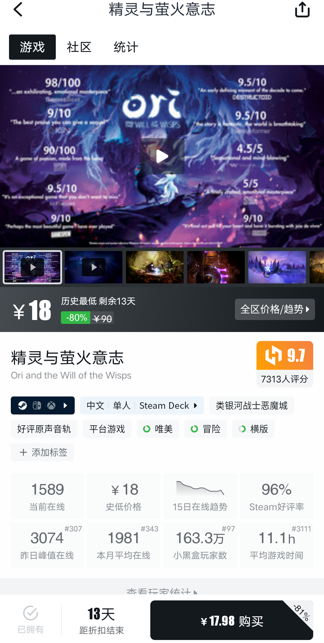 ori2代史低18元啦。《精灵与萤火意志》 178