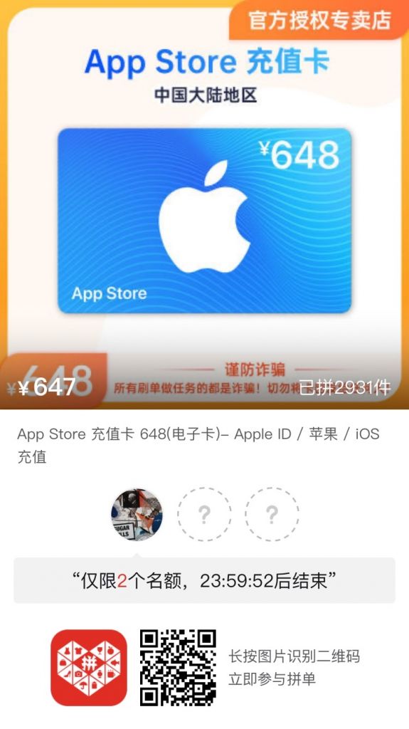 PDD App Store三人团 648 178
