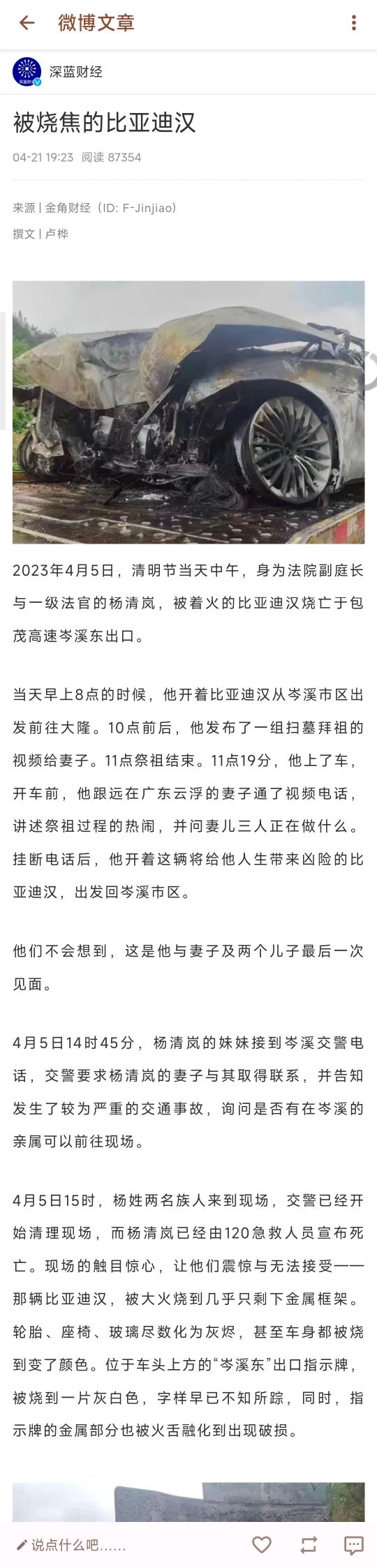 小米su7池州爆燃事件更多的图片也出来了，是不是能证明三元锂电池不安全？ NGA玩家社区