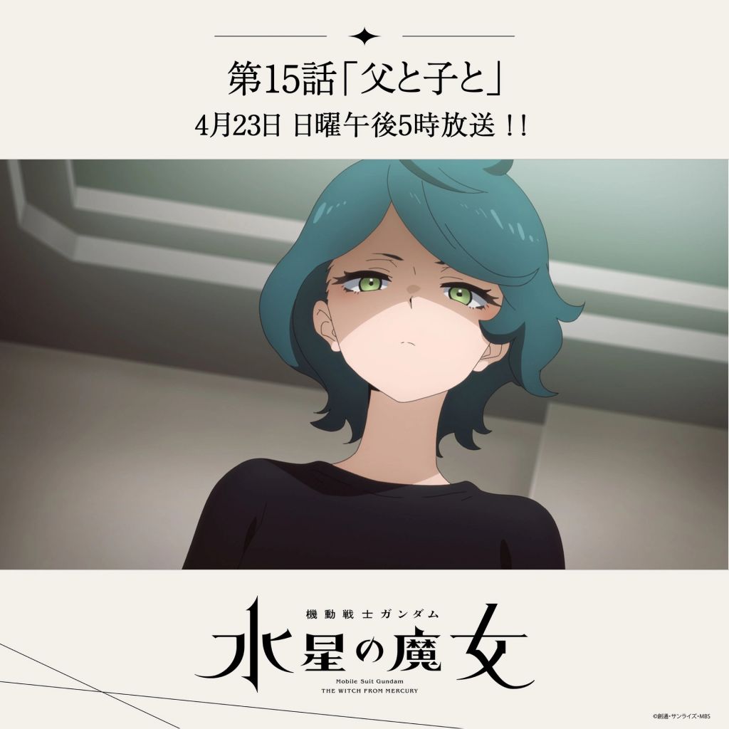 水星的魔女剧透讨论楼s2 178